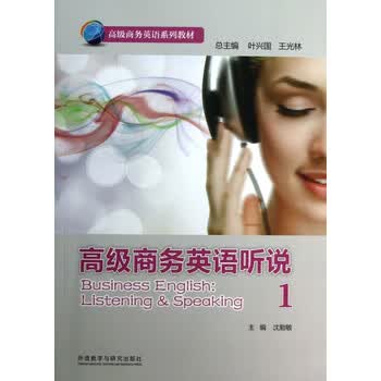 **商务英语听说(附光盘1**商务英语系列教材)