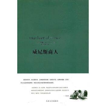 威尼斯商人 威廉·莎士比亚 文学 9787802400191