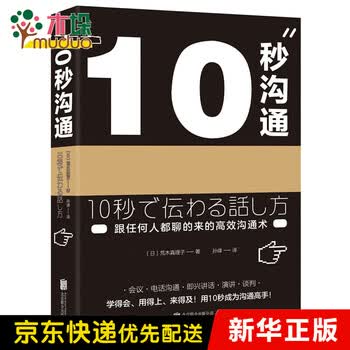 10秒沟通