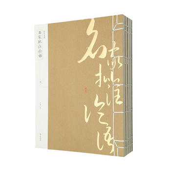 《名家批注论语》 国学/古籍 李瀚文编 黄山书社 9787546143828