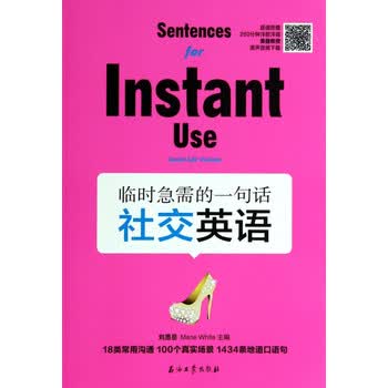 临时急需的一句话(社交英语)