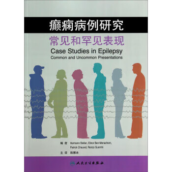 癫痫病例研究：常见和罕见表现