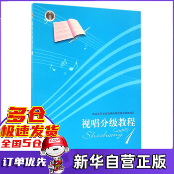 视唱分级教程(1)