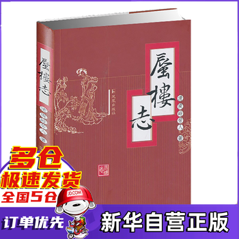 蜃楼志(精)