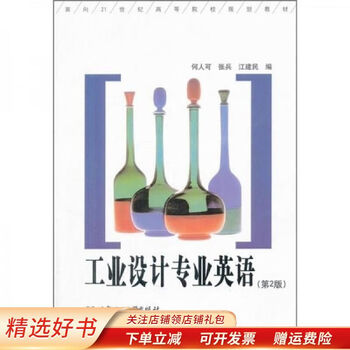 工业设计专业英语 何人可
