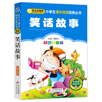 笑话故事（彩图注音版） 一二年级小学生课外阅读经典丛书 小书虫阅读系列