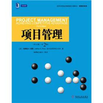 项目管理(美)宾图著鲁耀斌赵玲译注机械工业出版社【新华书店，售后无忧】