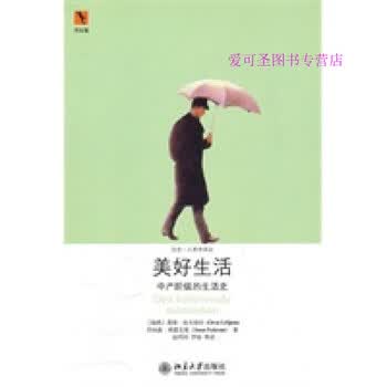 美好生活 中产阶级的生活史 [瑞典]洛夫格伦、[