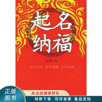 起名纳福 纪清杰
