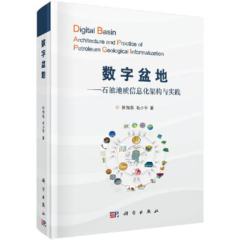 数字盆地 科学出版社