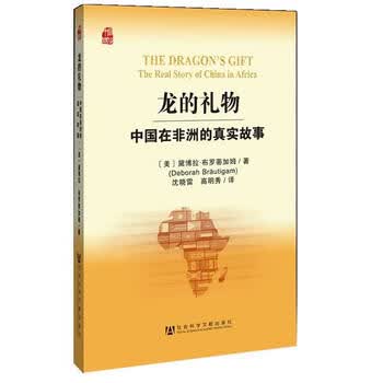 龙的礼物-中国在非洲的真实故事