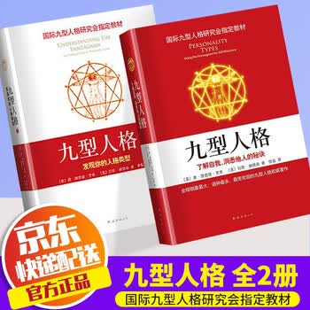 【ZY】九型人格全集（2册装）