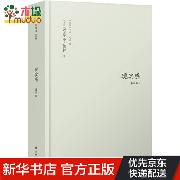 现实感：观念及其历史研究