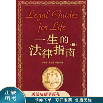 一生的法律指南第2版