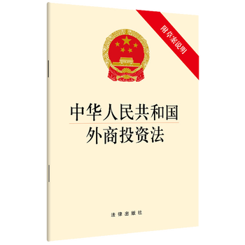 中华人民共和国外商投资法\x0a