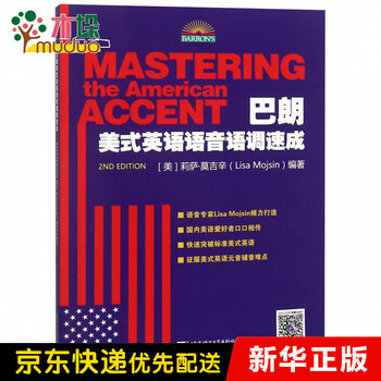 巴朗美式英语语音语调速成