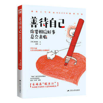 善待自己(你要相信好事总会来临)