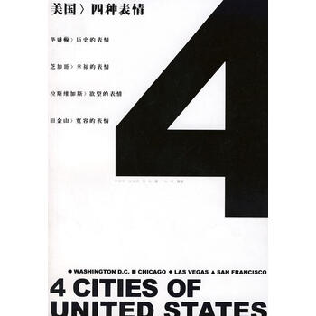 美国,四种表情 李琦芳 文化 9787501183005