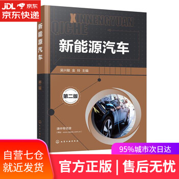【正版图书】新能源汽车  化学工业出版社