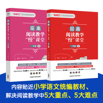 绘本阅读教学