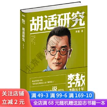 胡适研究
