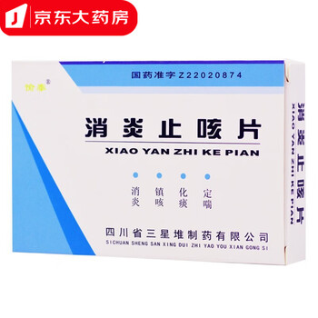 【京东直送】【大药房】愉泰 消炎止咳片 0.41g*24片 消炎 镇咳 化痰 定喘 咳嗽痰多 气管炎 3盒装【图片 价格 品牌 报价】-京东