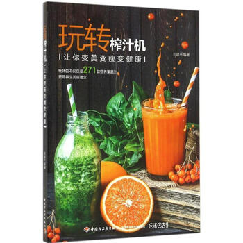 玩转榨汁机