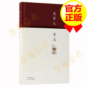 北京人曹禺 东方的莎士比亚 中国的樱桃园 旧中国封建大家庭 人物传记 中国文学读物 戏剧曲