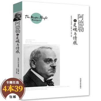 【包邮】西方哲学大师论哲学 阿德勒论灵魂与情感