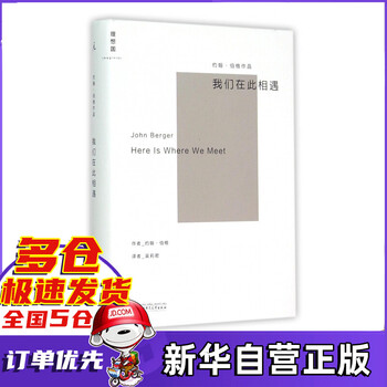 我们在此相遇(约翰·伯格作品)(精)/理想国