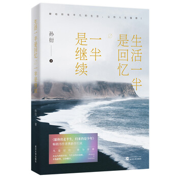 生活一半是回忆，一半是继续  凡是过往，皆为序章；不负韶华，只争朝夕