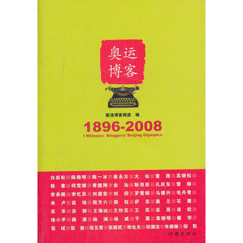 奥运博客【正版图书】