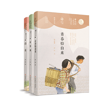 第二届曹文轩儿童文学奖（套装共3册）