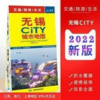 2022新版 无锡CITY 城市地图 政区交通城区概况旅游景点 无锡地图