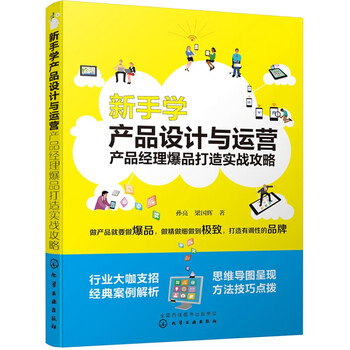 正版互联网思维3.0 产品运营入门