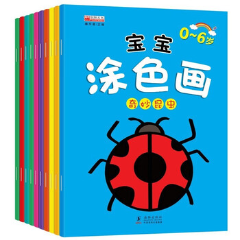 宝宝涂色画本10册 儿童图画填色本 0-6岁宝宝涂鸦学画画书 幼儿早教启蒙 绘画启蒙教材