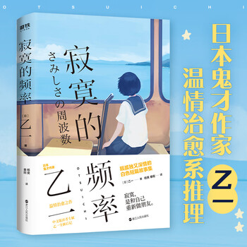 寂寞的频率