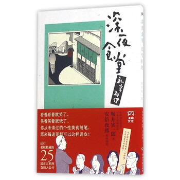 深夜食堂私享料理