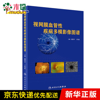视网膜血管性疾病多模影像图谱