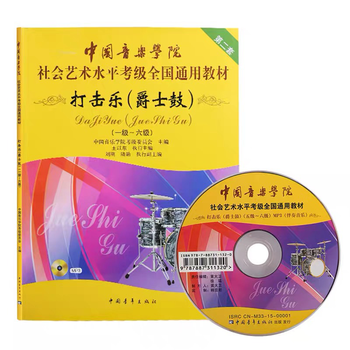 正版中国音乐学院社会艺术考级架子鼓打击乐爵士鼓教程1-10级教材1-6 7-10 中国院架子鼓1-6