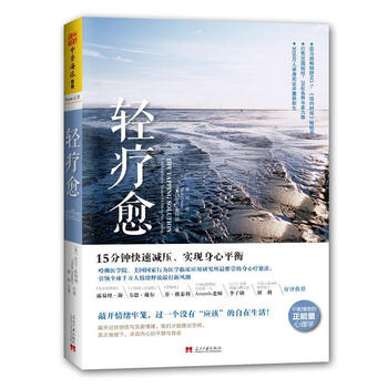 轻疗愈15分钟快速减压实现身心平衡