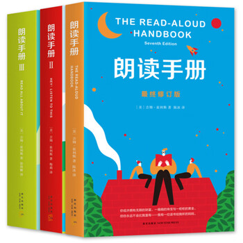 朗读手册（新版1-3共3册）