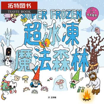 预售 马帝隆恩*冰冻魔法森林格林文化港台图书