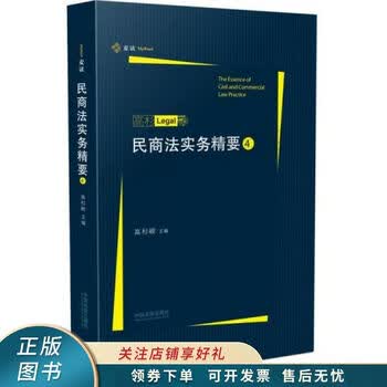 民商法实务精要4