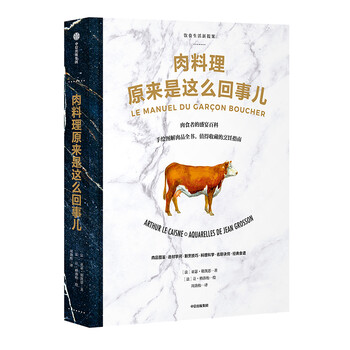 肉料理原来是这么回事儿/饮食生活新提案
