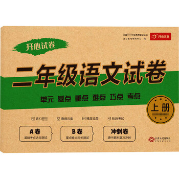 2年级语文试卷 上册