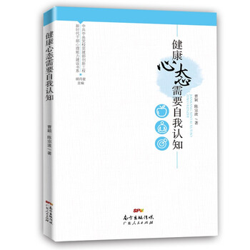 新时代干部心理能力建设书系：会减压才能从容领导