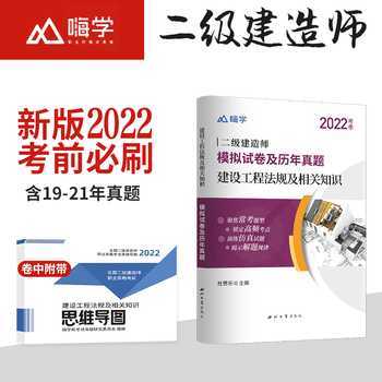 2022二级建造师考试 模拟试卷历年真题试卷 2022二建教材配套真题模拟试卷 二建真题试卷习题 建设工程法规及相关知识