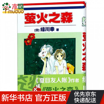 萤火之森