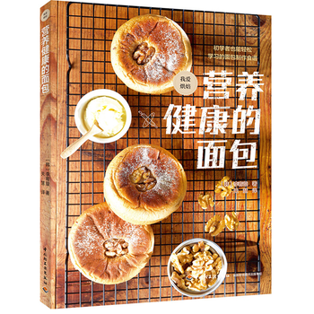 营养健康的面包 面包制作入门